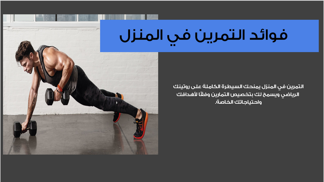 قالب البوربوينت-التمرين في المنزل-41 شريحة – innDroid